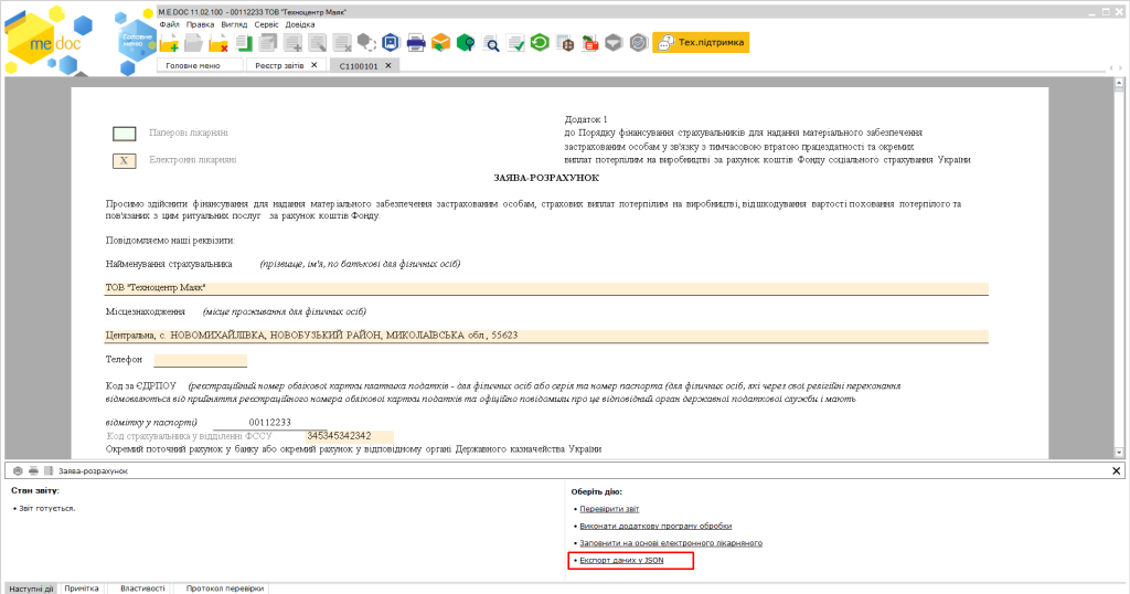 Лікарняні через Медок. Як подати заяву-розрахунок в Медку